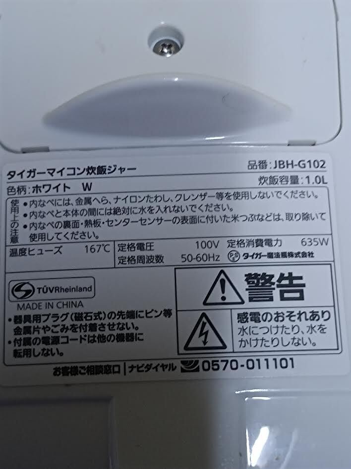 Yahoo!オークション - TIGER JBH-G2 炊きたて 1.0L炊飯容量 2023年【保...