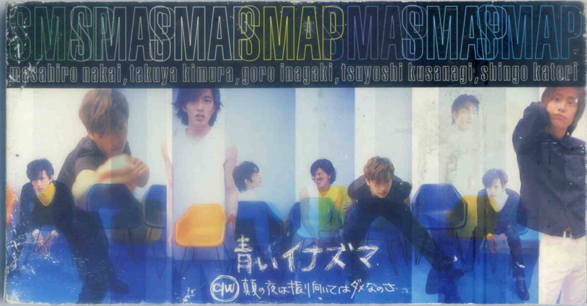 青いイナズマ SMAP CD(SMAP)｜売買されたオークション情報、yahooの商品情報をアーカイブ公開 - オークファン（aucfan.com）