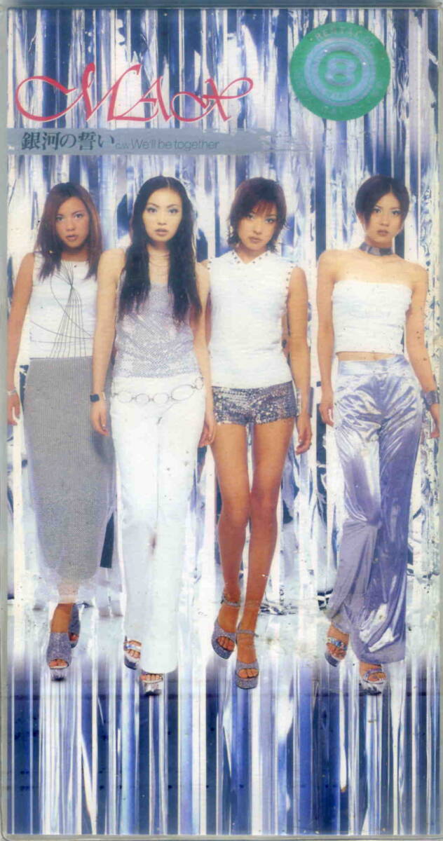 銀河の誓い MAX CD(MAX)｜売買されたオークション情報、yahooの商品情報をアーカイブ公開 - オークファン（aucfan.com）