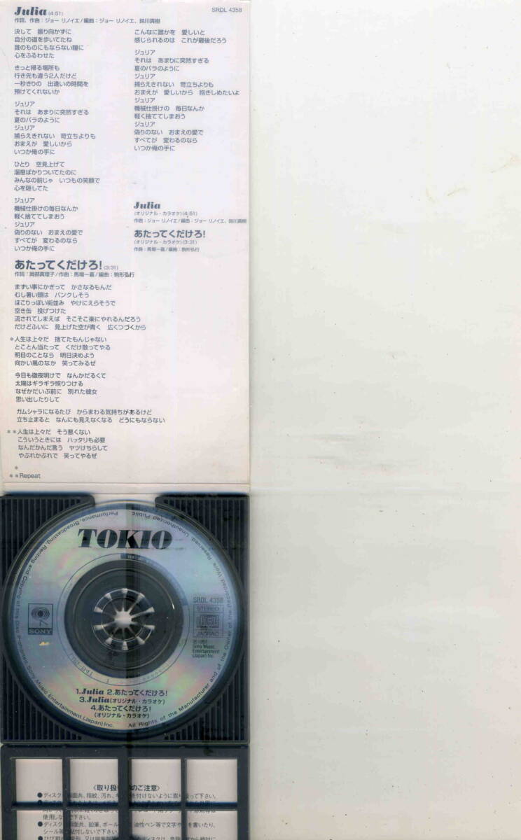 Yahoo!オークション - 「Julia」TOKIO CD