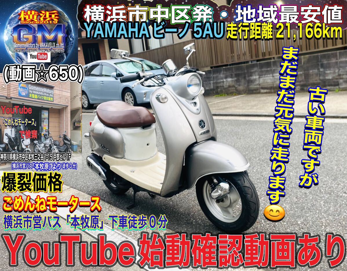 Yahoo!オークション - ビーノ50 5AU [SALE中]一番人気のシルバー&ブラ...