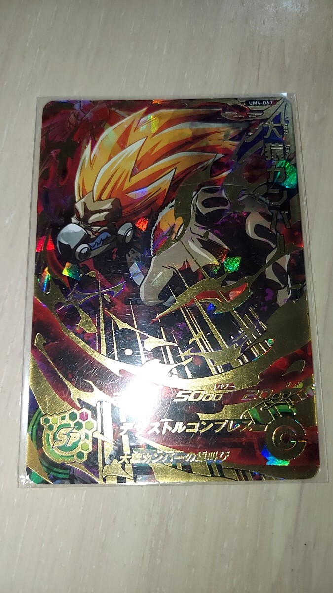 Yahoo!オークション - ドラゴンボールヒーローズ UM4 067 大猿カンバー