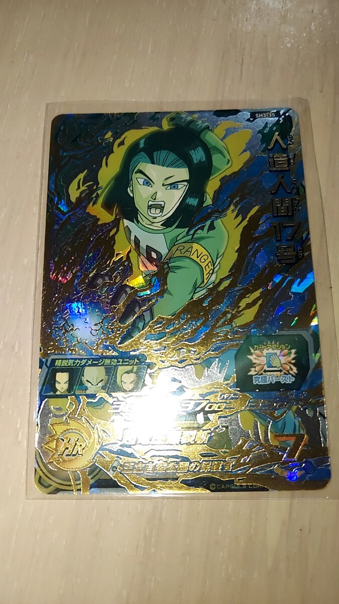 Yahoo!オークション - ドラゴンボールヒーローズ SH3 35 人造人間17号