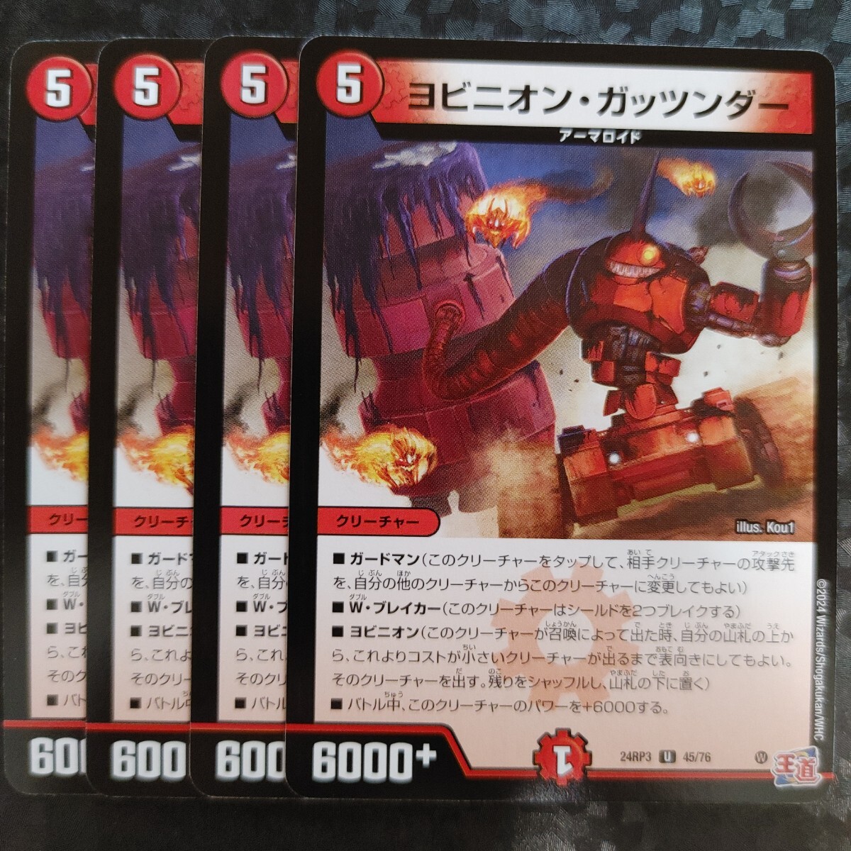 Yahoo!オークション - デュエルマスターズ DM24RP3 ヨビニオン・ガッツ...