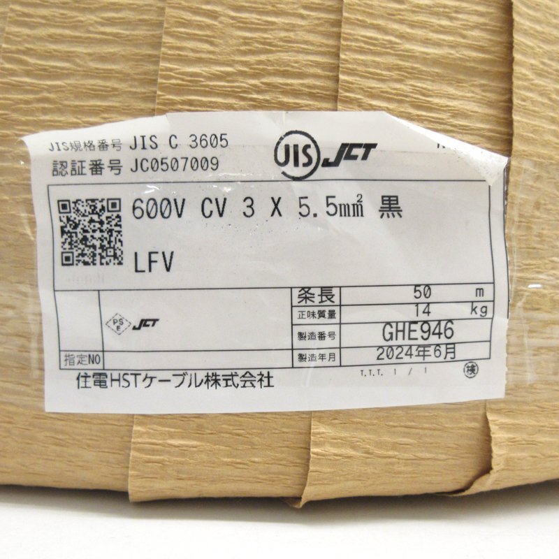 Yahoo!オークション - 【未使用】住電HSTケーブル CVケーブル 3×5.5(3...