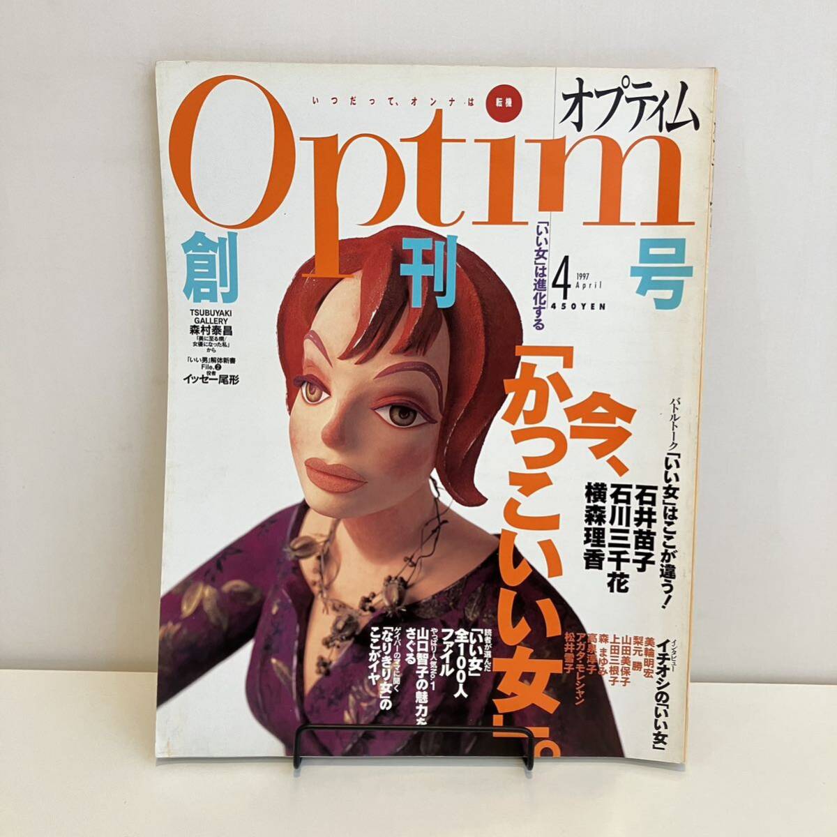 Yahoo!オークション - 240913【創刊号】「Optim」オプティム1997年4月...
