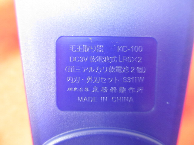 Yahoo!オークション - 【AA1078/定510】未使用保管品 IZUMI 毛玉クリー...