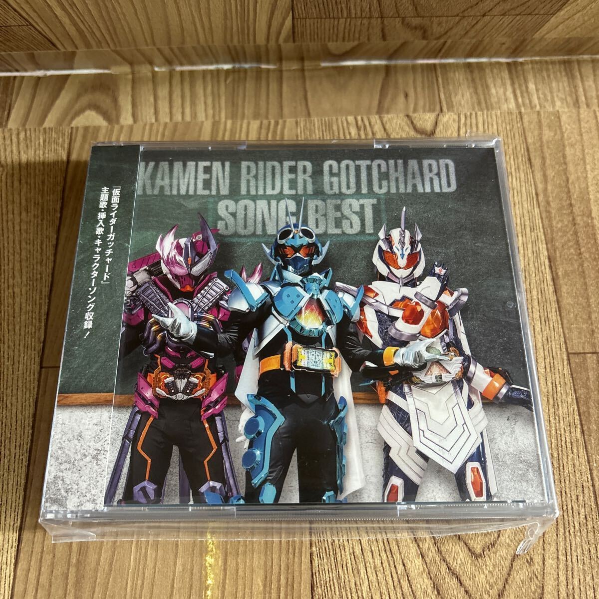Yahoo!オークション - 3CD「仮面ライダー ガッチャード/SONG BEST」