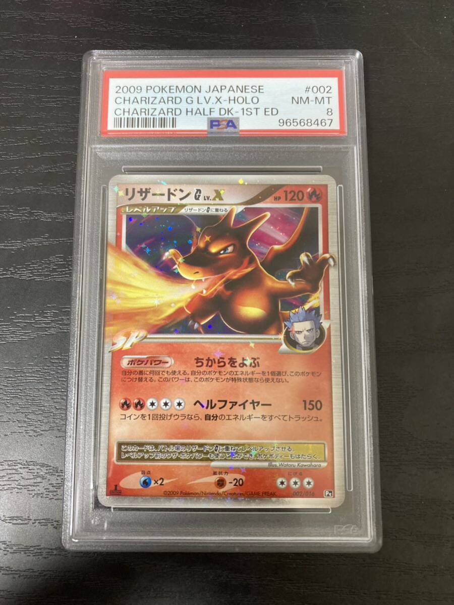 Yahoo!オークション - PSA8 鑑定品 リザードン LV X ポケモンカード SR...
