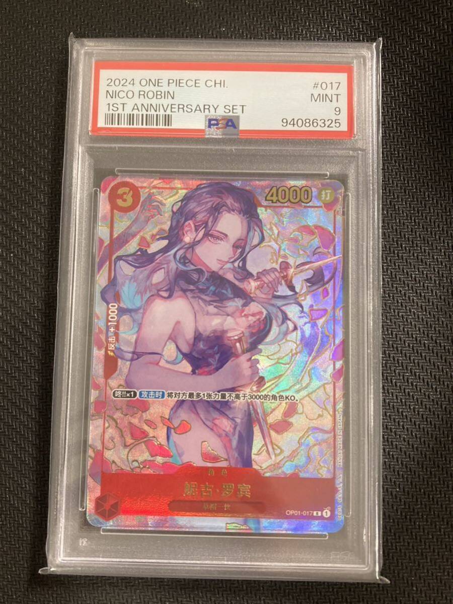 Yahoo!オークション - ワンピースカード 中国 ロビン PSA9 OP01-017 ア...