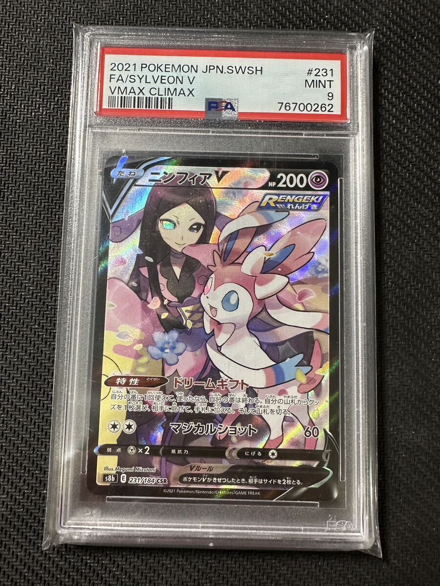 Yahoo!オークション - ニンフィアv csr PSA9 鑑定品 ポケモンカード po...