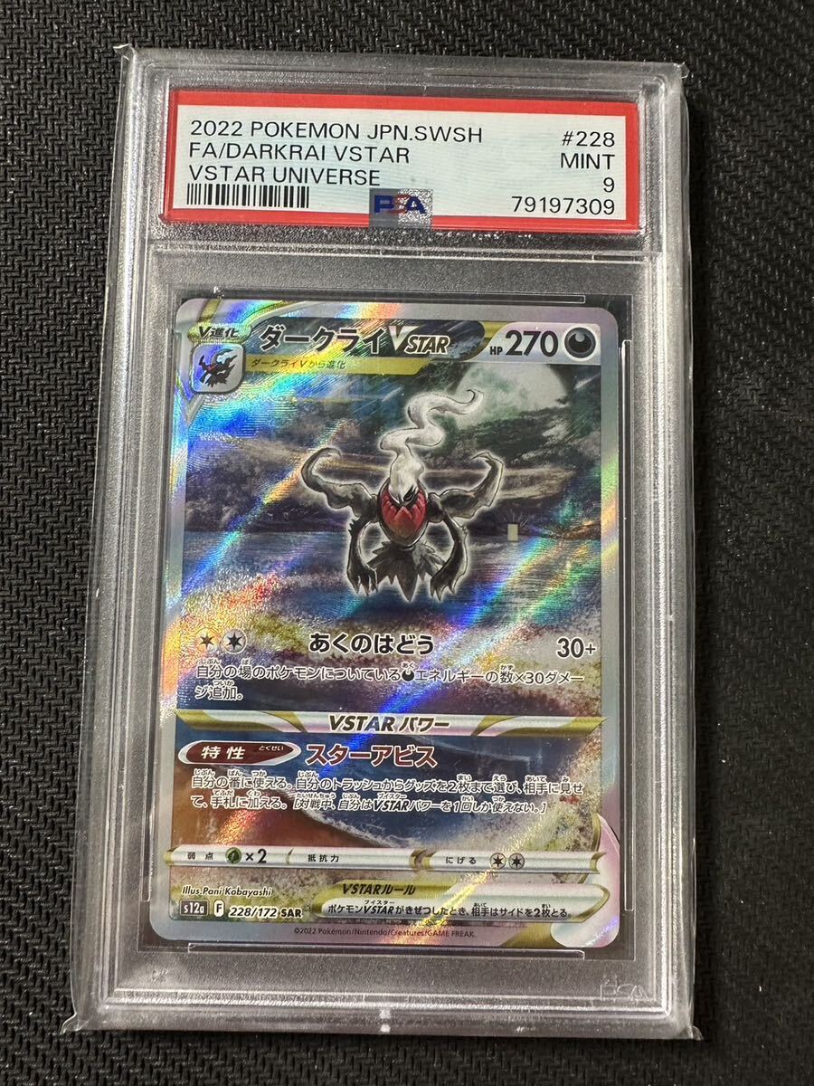 Yahoo!オークション - ダークライvstar sar PSA9 鑑定品 ポケモンカー...