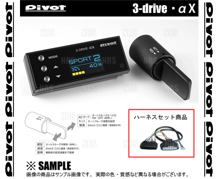 Yahoo!オークション - PIVOT ピボット 3-drive αX MT ＆ ハーネス エ...