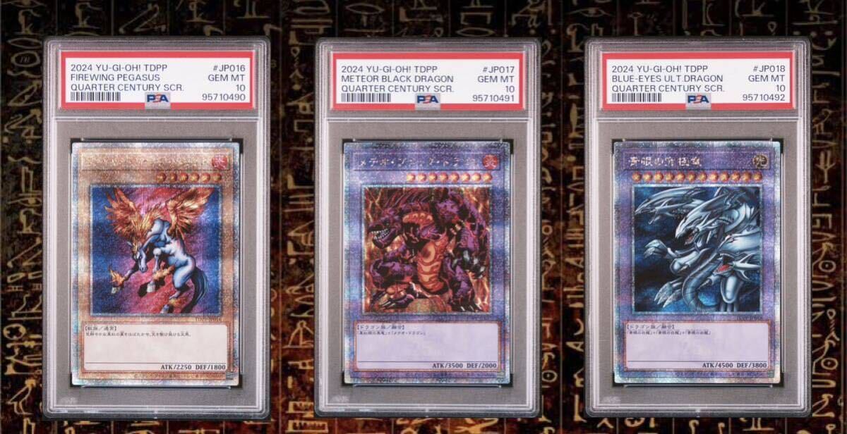 Yahoo!オークション - 遊戯王 決闘者伝説 25th PSA10 3連番