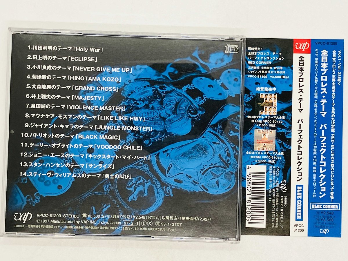 Yahoo!オークション - 即決CD 全日本プロレス・テーマ パーフェクトコ...