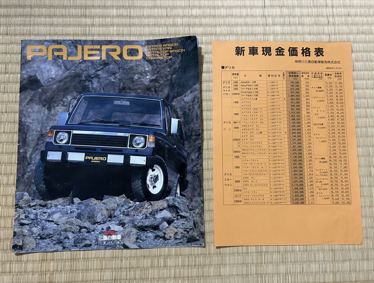 Yahoo!オークション - カタログ 三菱 パジェロ MMC 1985年 エステート...