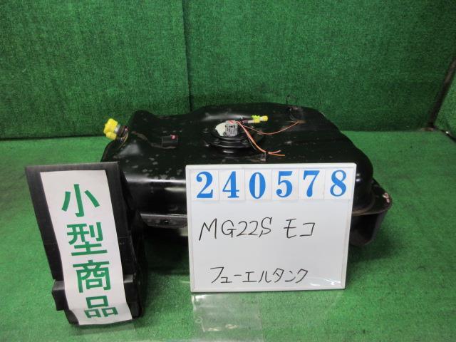 モコ DBA-MG22S フューエルタンク S ZEP モコルージュメタリック 240578(エンジン部品)｜売買されたオークション情報、yahooの商品情報をアーカイブ公開 - オークファン ...