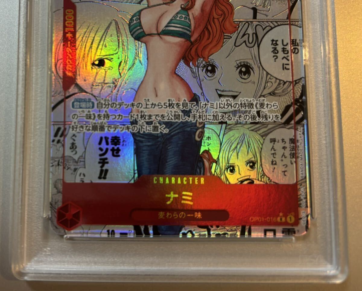 Yahoo!オークション - 【PSA10】ワンピースカード ナミ OP01-016 コミ...