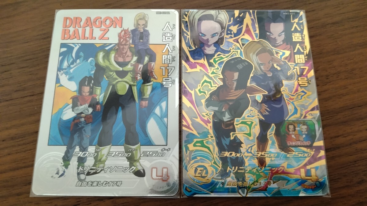 Yahoo!オークション - MM1-031 DA 人造人間17号 通常版 2枚セット