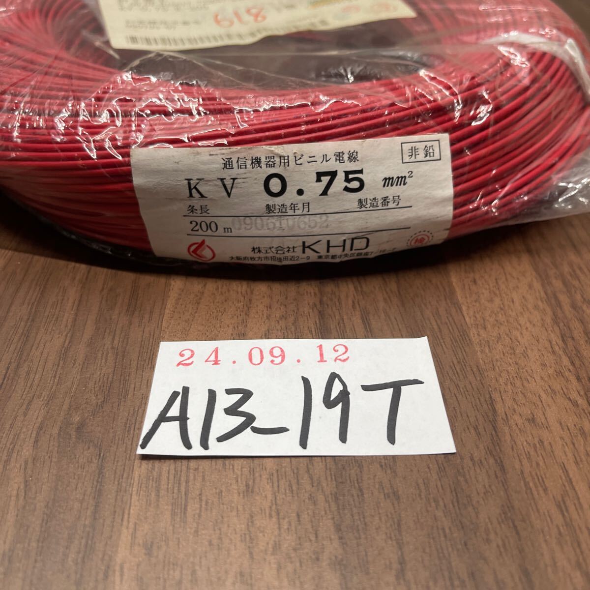 Yahoo!オークション - 「A13_19T」未使用KHD KIV 0.75mm2 電気機器用ビ...