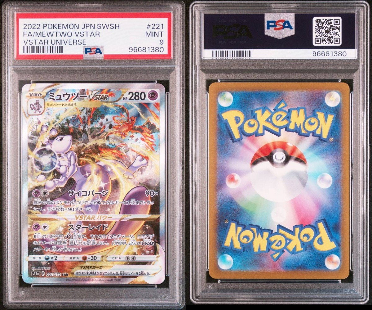 PSA9 ポケモンカード ミュウツーVSTAR SAR VSTARユニバース POKEMON JAPANESE MEWTWO 1円スタート(シングルカード)｜売買されたオークション情報 ...