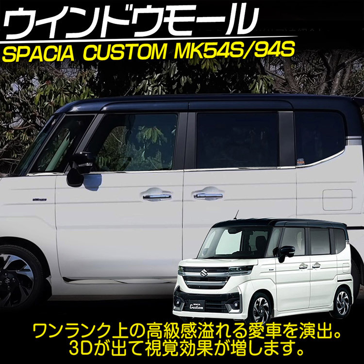 Yahoo!オークション - スズキ スペーシア カスタム MK54S/94S ウインド...