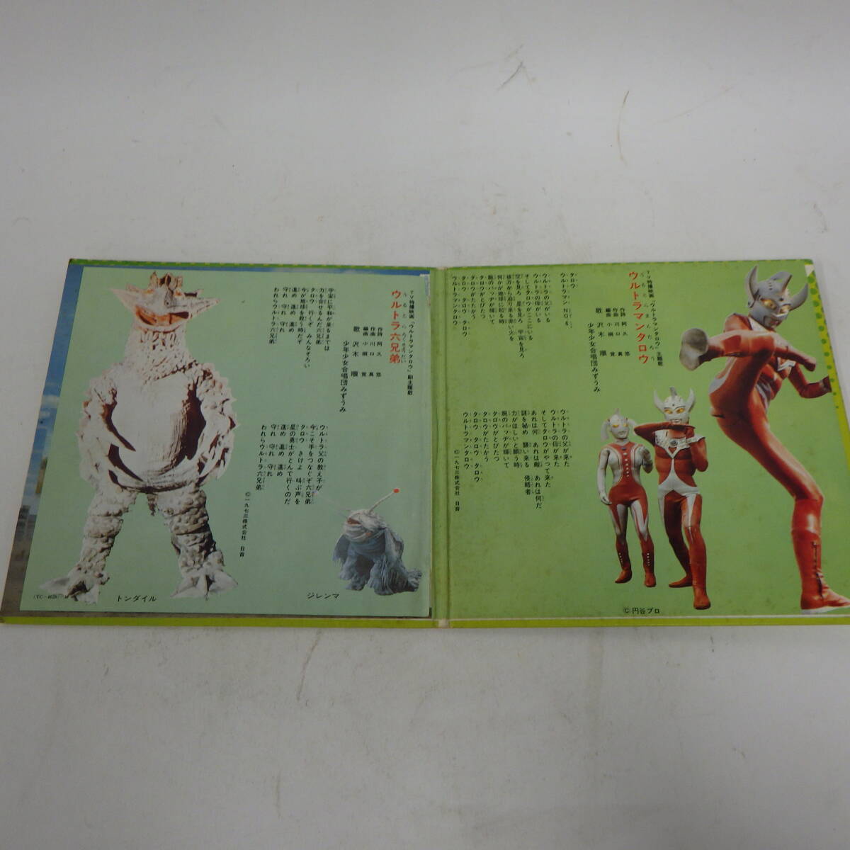 Yahoo!オークション - EP レコード ウルトラマンタロウ 流星人間ゾーン...