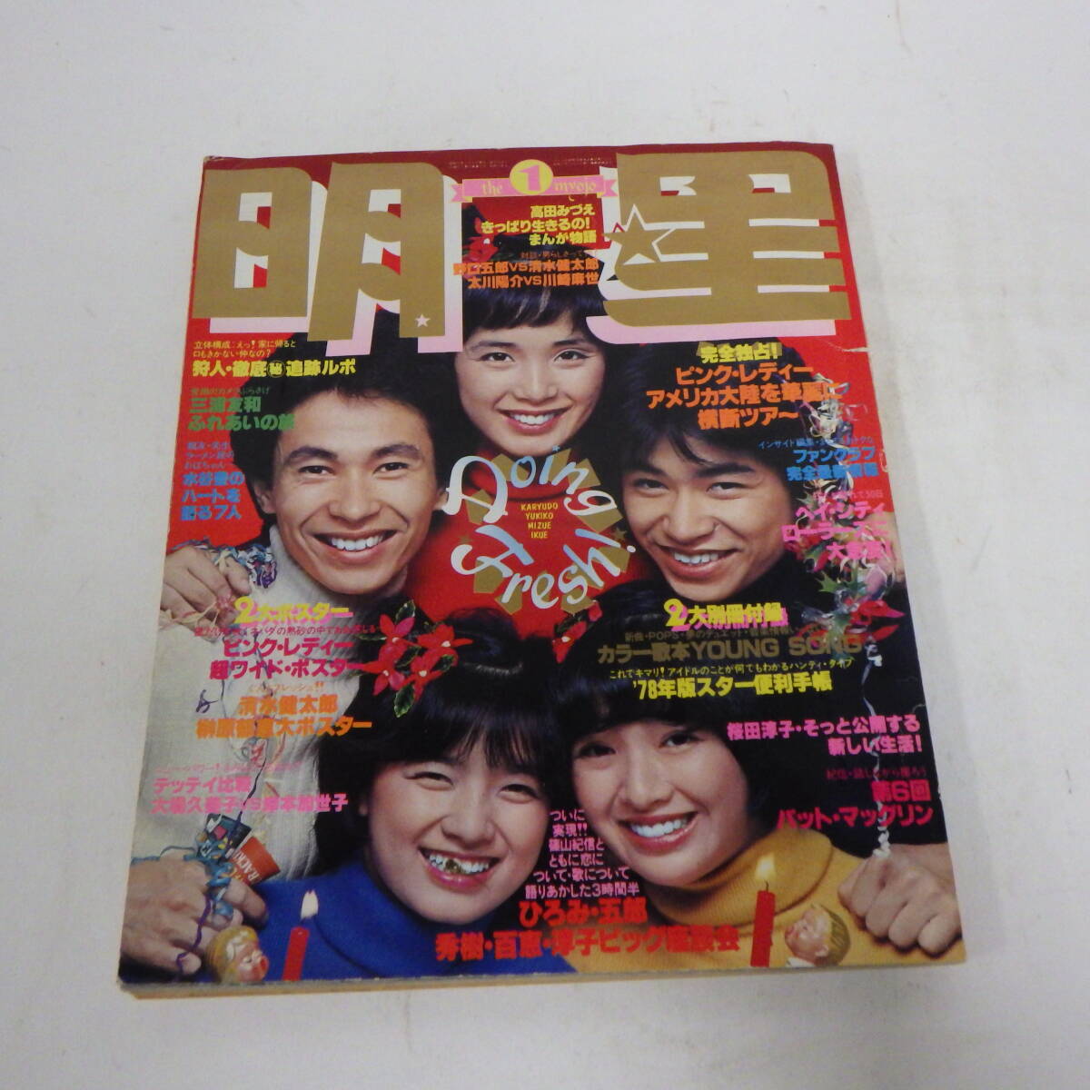 Yahoo!オークション - 明星 1978 1 The MYOJO