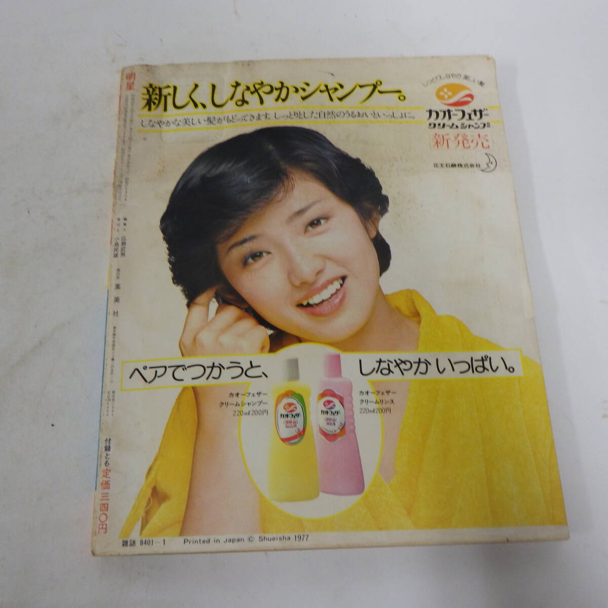 Yahoo!オークション - 明星 1978 1 The MYOJO