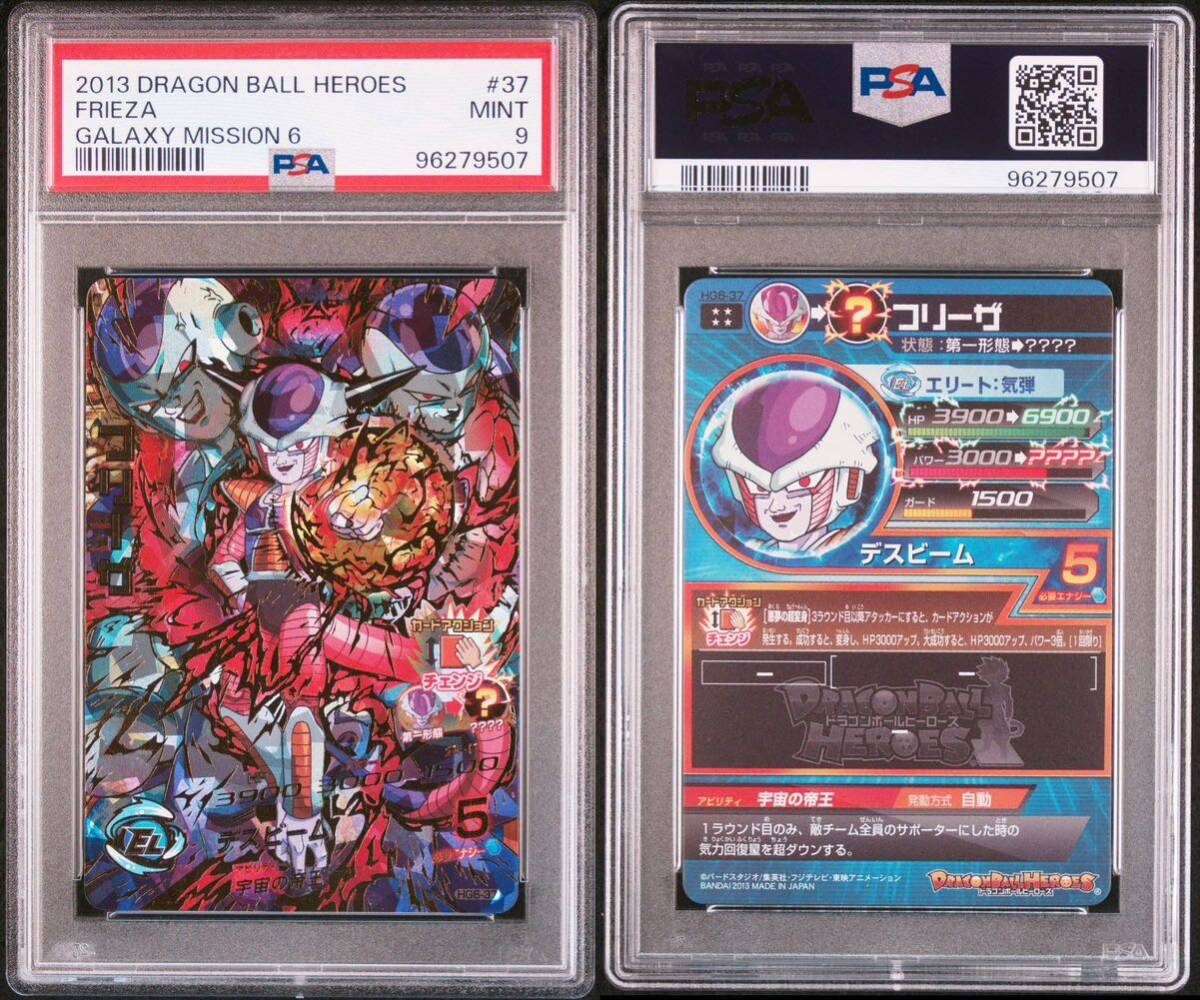 Yahoo!オークション - 【PSA9】ドラゴンボールヒーローズ スーパードラ...