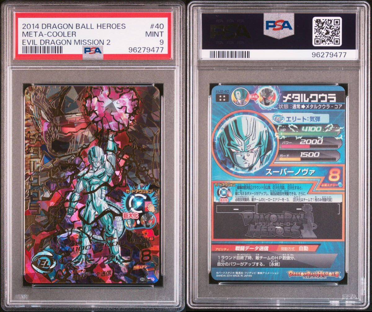 Yahoo!オークション - 【PSA9】ドラゴンボールヒーローズ スーパードラ...