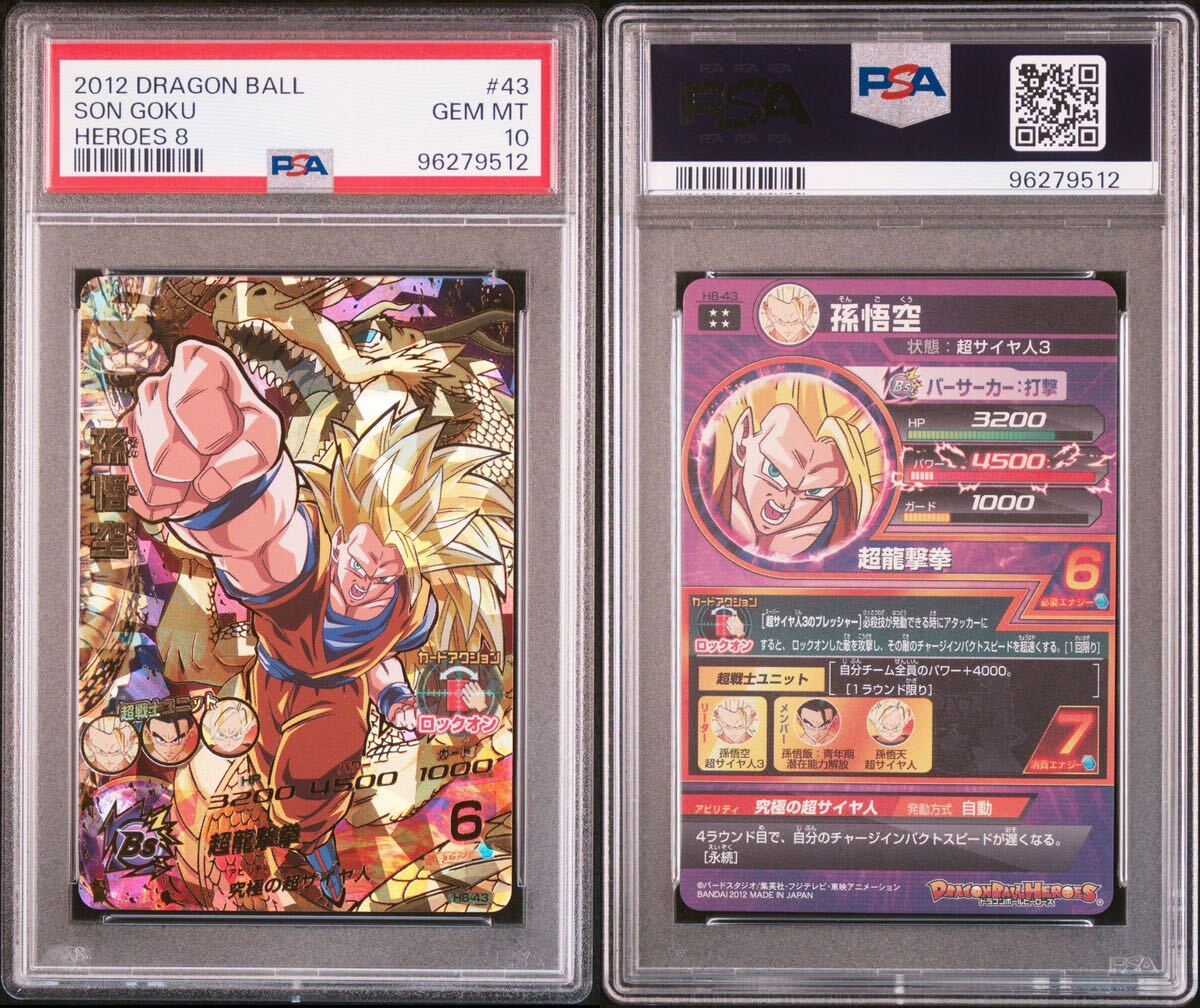 Yahoo!オークション - 【PSA10】ドラゴンボールヒーローズ スーパード...