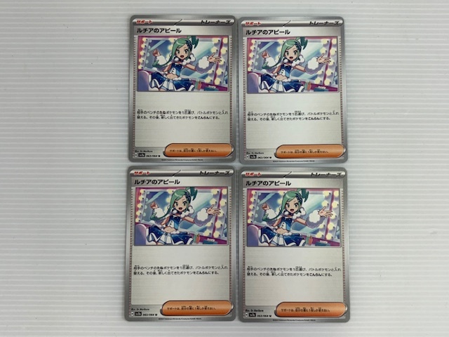 Yahoo!オークション - ポケモンカード ルチアのアピール [U] （SV7a_06...