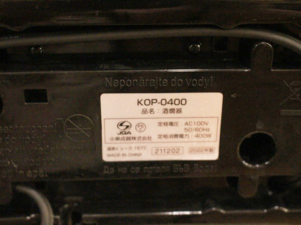 Yahoo!オークション - KOIZUMI/小泉 酒燗器 「かんまかせ」 KOP-0400/K...