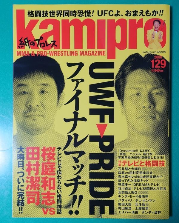 kamipro 紙のプロレス 129 2008年12月 桜庭和志 田村潔司 PRIDE UWF エンターブレイン 雑誌同梱発送可(格闘技、プロレス)｜売買されたオークション情報、yahooの ...
