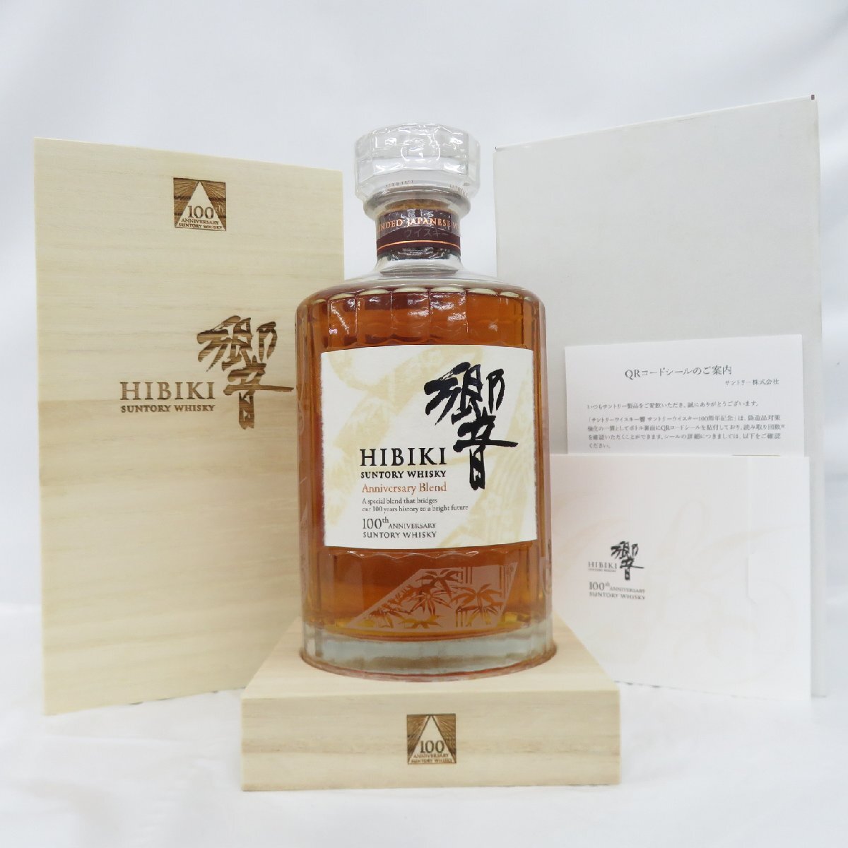 未開栓 SUNTORY サントリー 響 HIBIKI 100周年記念 アニバーサリーブレンド ウイスキー 700ml 43％ 箱/冊子付 11659712 0913(日本)｜売買された ...