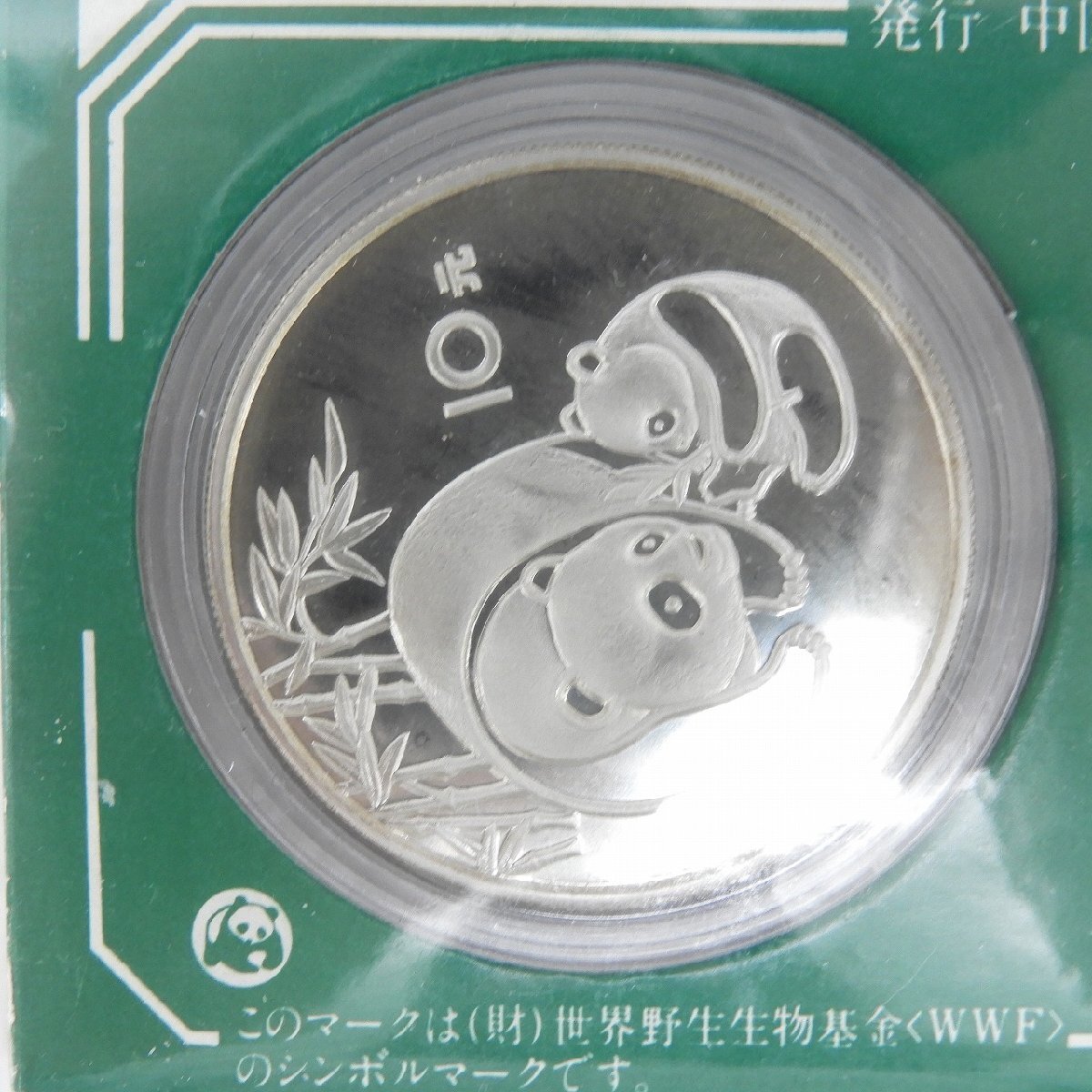 保管品 中国純銀プルーフ貨 シルバーパンダ 1984年 パンダ銀貨 十元銀貨 中華人民共和国 11665187 0916(アジア)｜売買されたオークション情報、yahooの商品情報をアーカイブ ...
