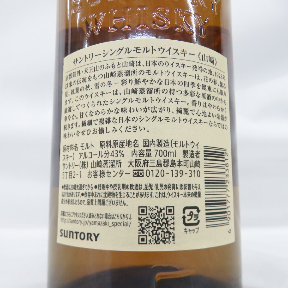 未開栓 SUNTORY サントリー 山崎 NV シングルモルト ウイスキー 700ml 43％ 箱付 11673979 0922(日本)｜売買されたオークション情報、yahooの商品情報を ...