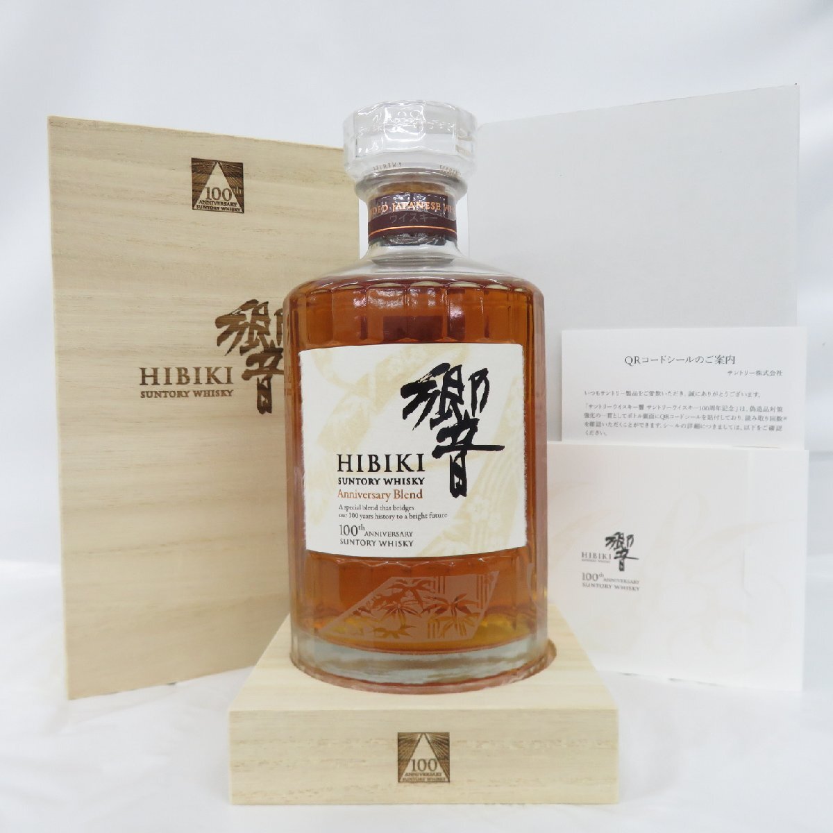 未開栓 SUNTORY サントリー 響 HIBIKI 100周年記念 アニバーサリーブレンド ウイスキー 700ml 43％ 箱/冊子付 11674685 0922(日本)｜売買された ...