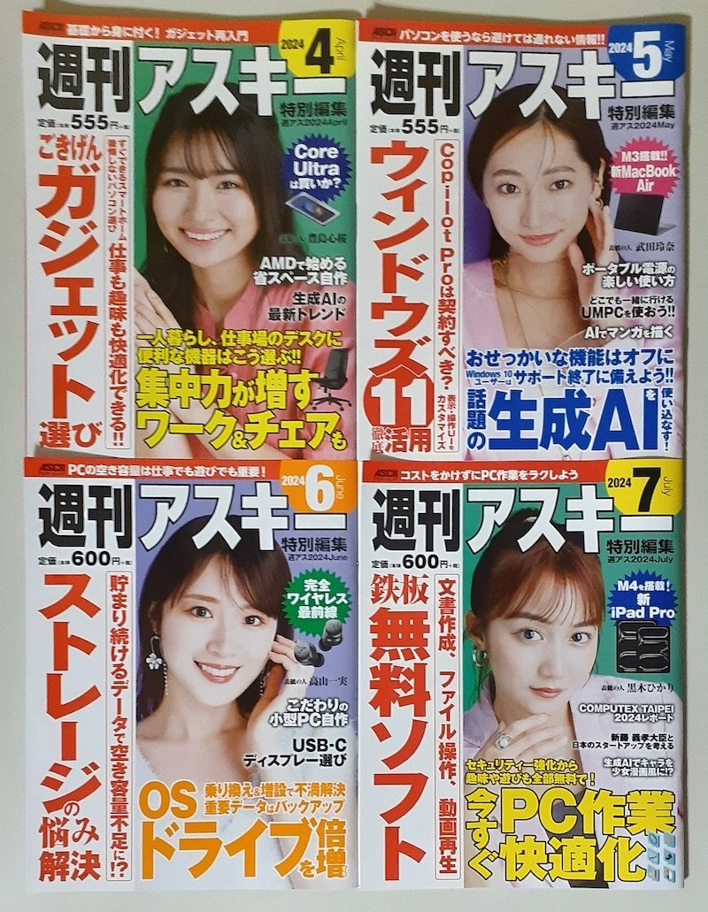Yahoo!オークション - 4881 ASCIIムック 週刊アスキー 特別編集 4冊 20...