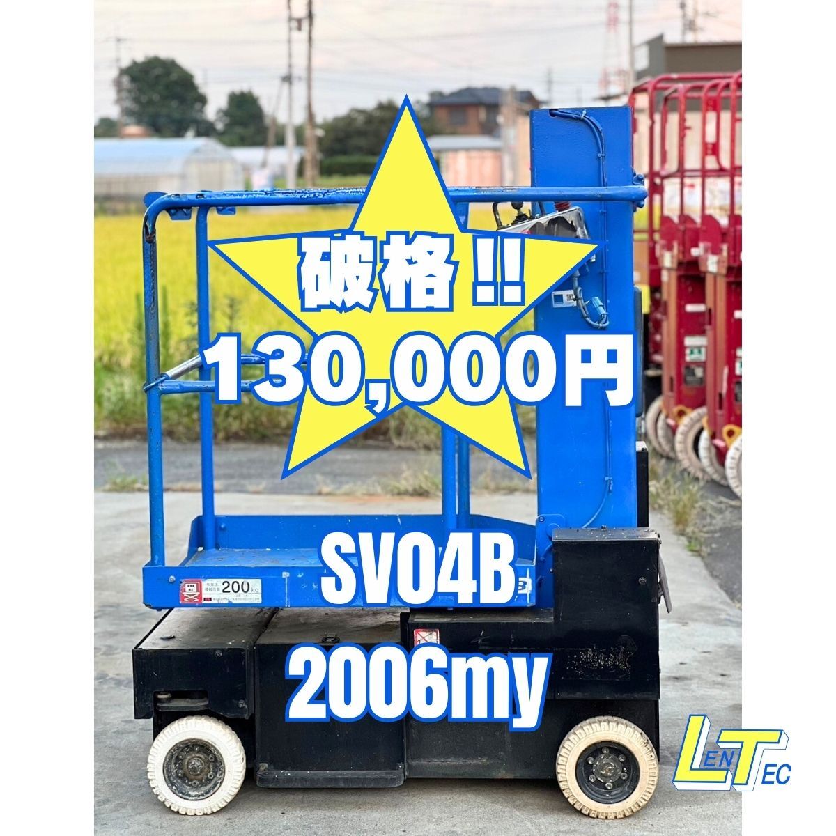 破格埼玉発 高所作業車 アイチコーポレーション SV04B 2006年 高さ3.8m(その他)｜売買されたオークション情報、yahooの商品情報をアーカイブ公開 - オークファン（aucfan ...