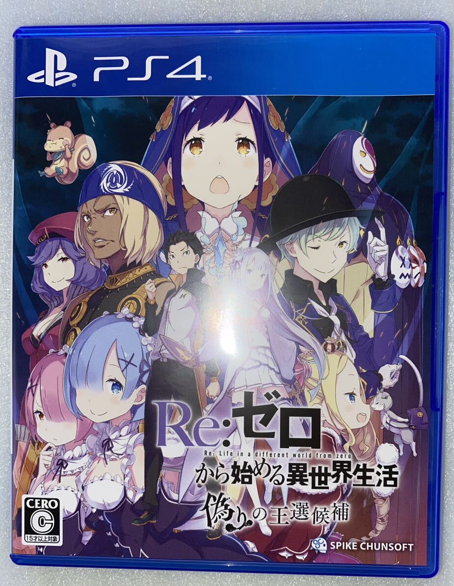 Yahoo!オークション - ps4 Re ゼロから始める異世界生活 偽りの王選候...