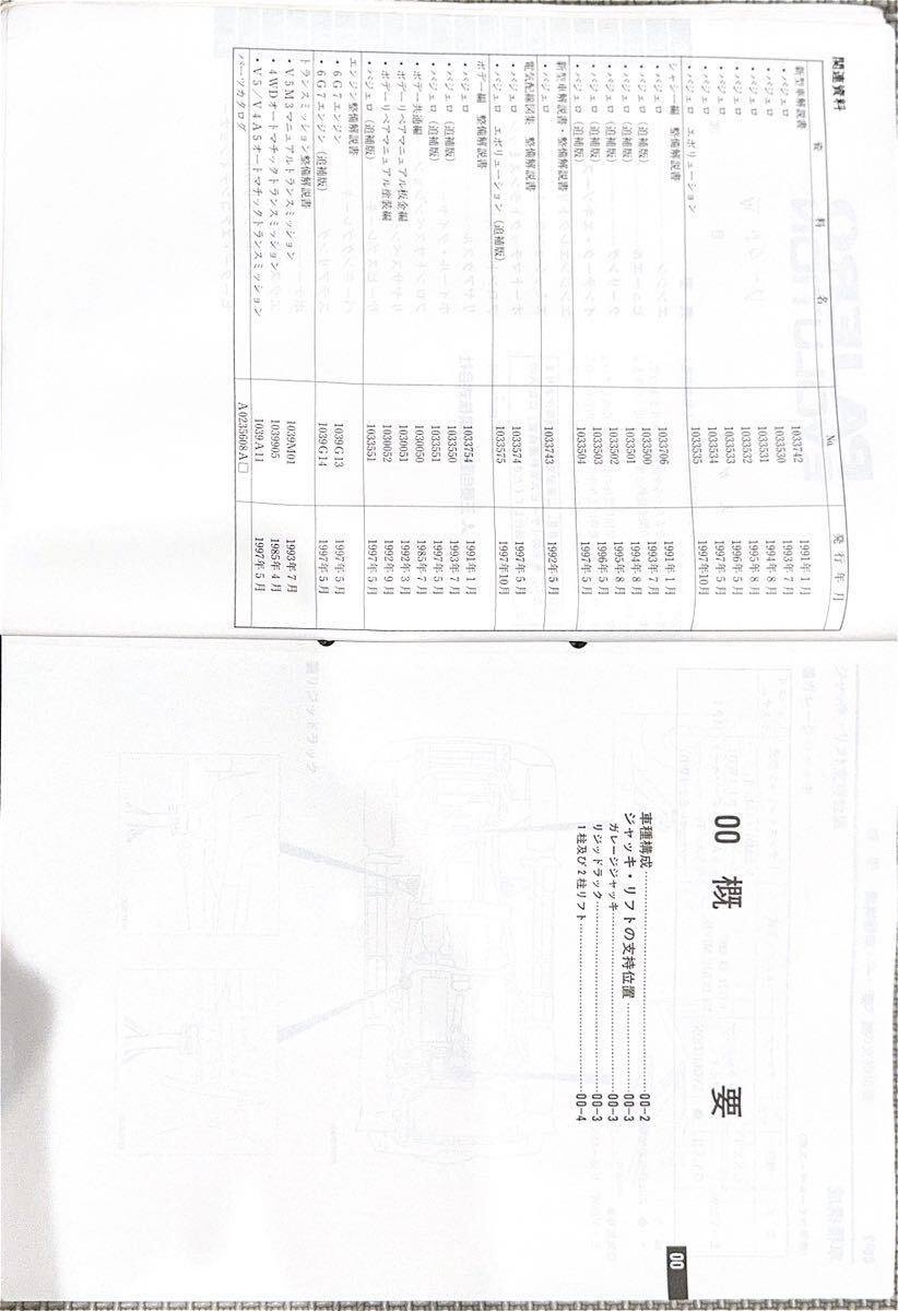Yahoo!オークション - 希少 V55W 整備解説書 追補版 PAJERO EVOLUTION ...
