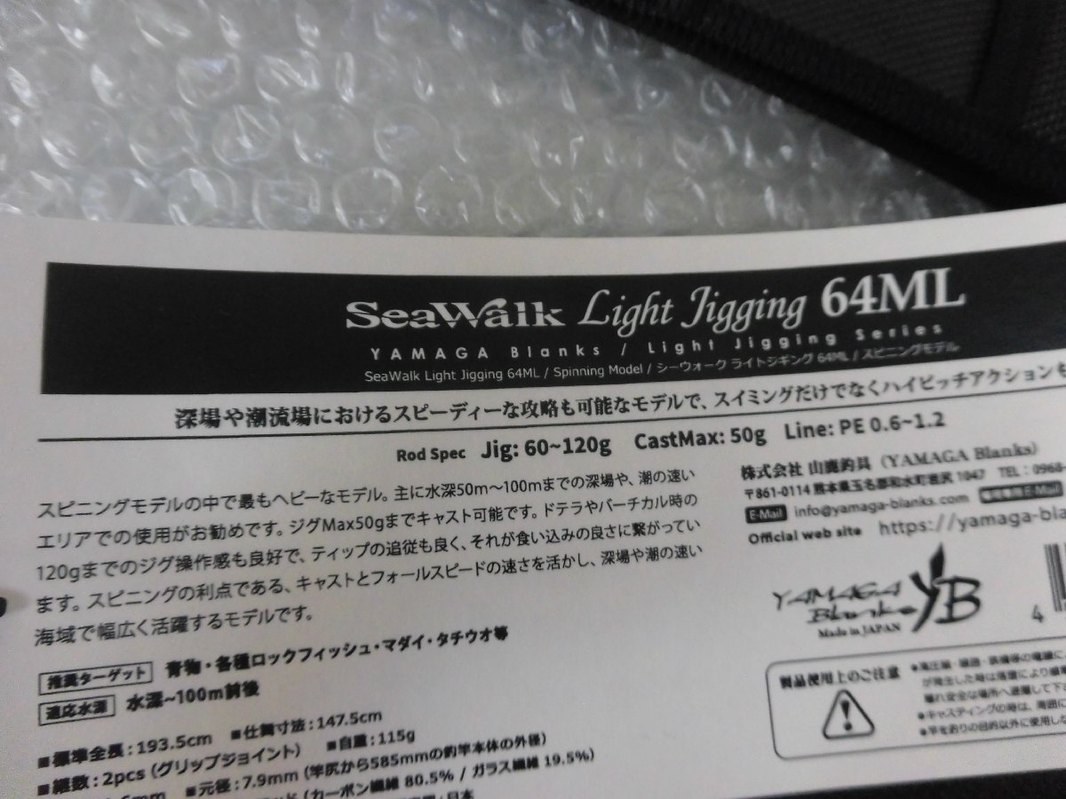 Yahoo!オークション - ヤマガブランクス シーウォーク ライトジギング...