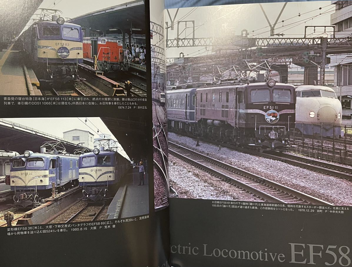 Yahoo!オークション - 国鉄時代 No.58 特集EF58 お召列車 夜行列車 団...