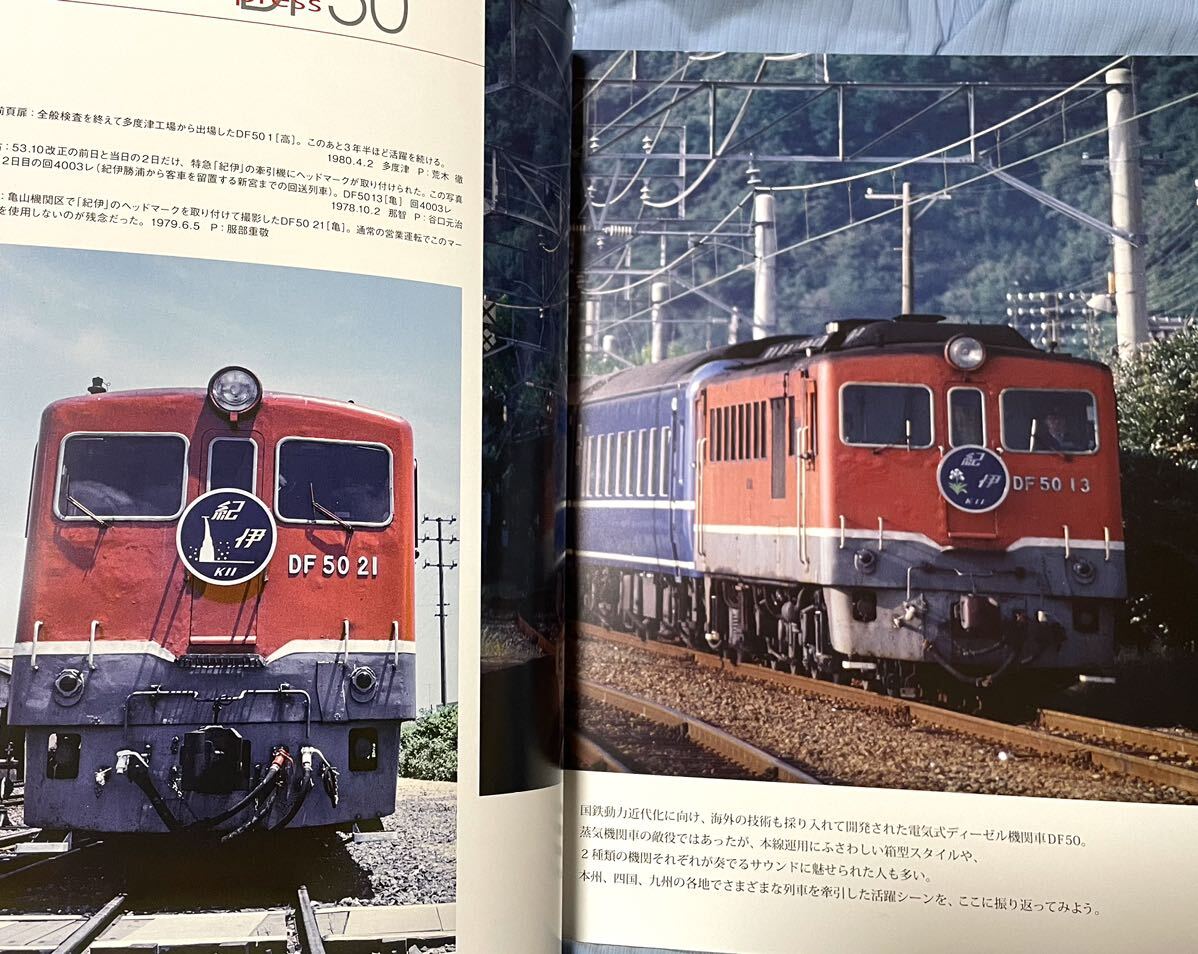 Yahoo!オークション - 国鉄時代 No.61 特集DF50(日豊本線 紀勢本線 四...