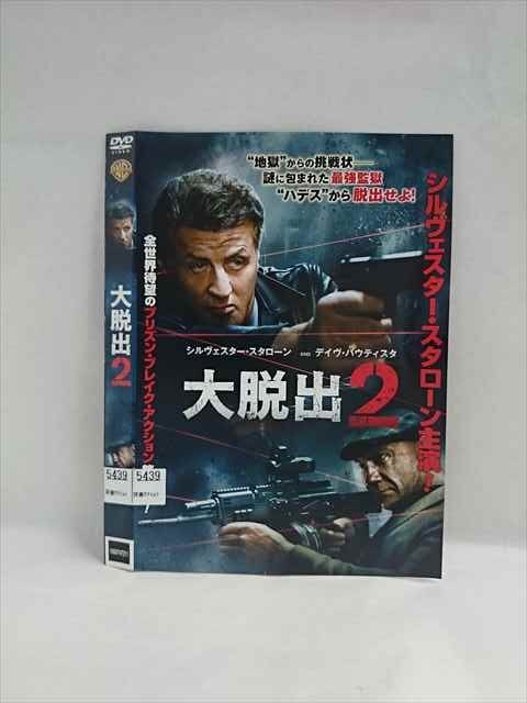 Yahoo!オークション - 018034 レンタルUP DVD 大脱出 2 7211 ケース無