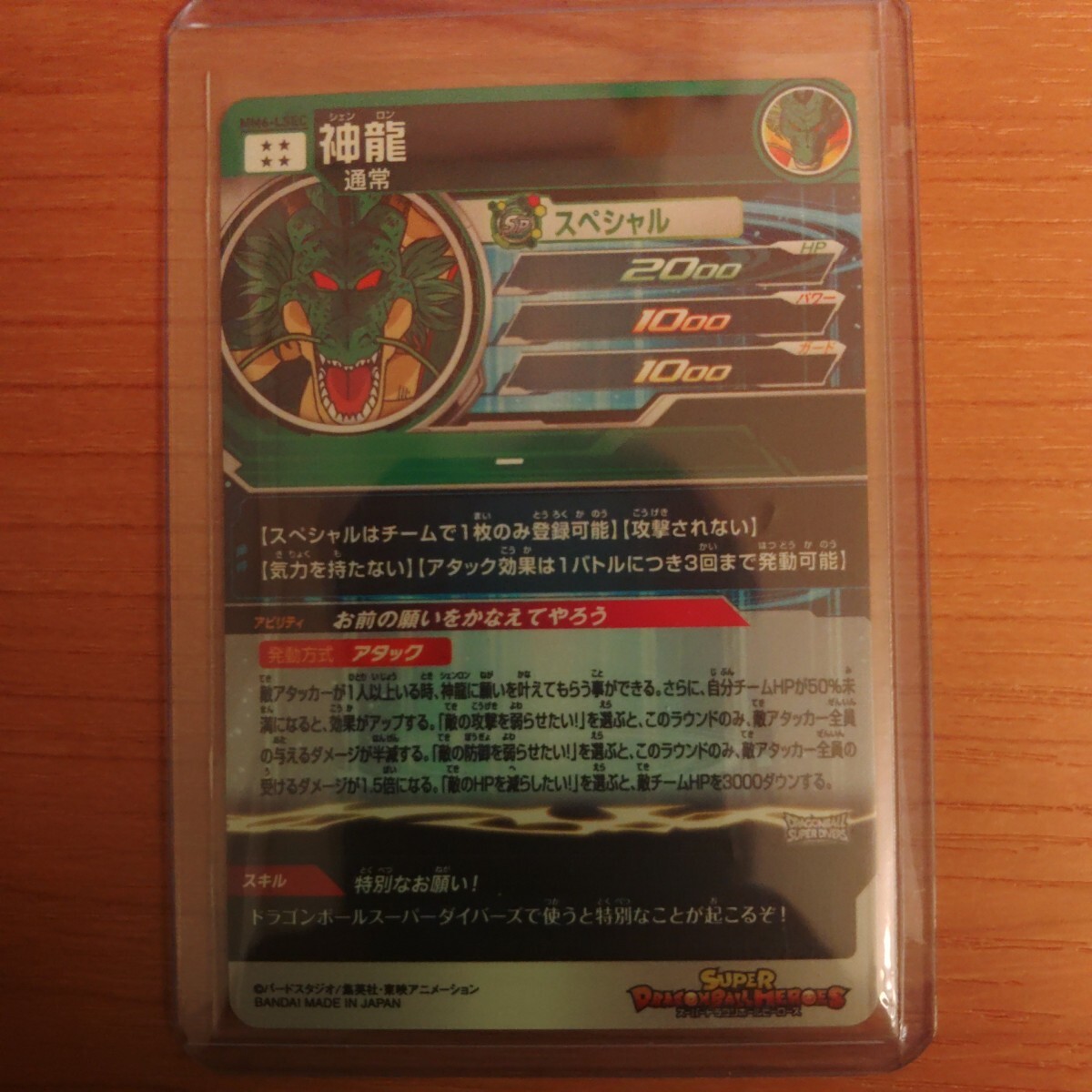 Yahoo!オークション - スーパードラゴンボールヒーローズmm6弾 Lsec 神...