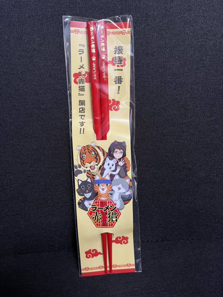 Yahoo!オークション - ラーメン赤猫 オリジナル箸 C104 コミケ ニャン...