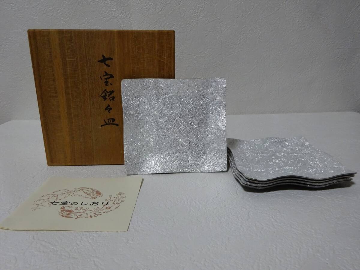長期保管品 七宝/銘々皿/小皿 5枚セット/七宝かわうち(陶磁一般)｜売買されたオークション情報、yahooの商品情報をアーカイブ公開 - オークファン（aucfan.com）